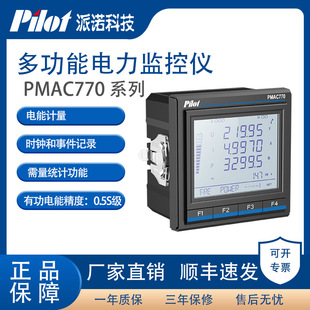 支持功能定制 派诺（pilot）PMAC770智能多功能电表三相四线电表-阿里巴巴