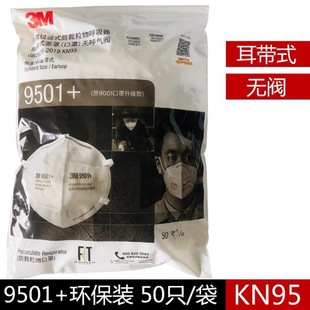 批发3m9001口罩3m9501口罩3m9502口罩3m9501V带呼吸阀3m9502V带呼-阿里巴巴