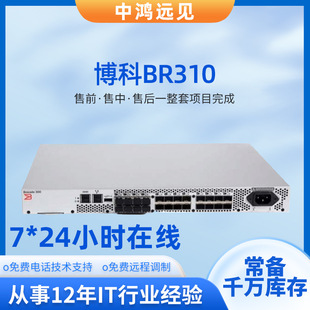 博科 Brocade BR300系列BR310/BR320/BR6505/BR6510光纤交换机-阿里巴巴