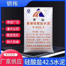 【po42.5水泥】_po42.5水泥价格/图片/品牌_po42.5水泥批发/厂家 - 阿里巴巴