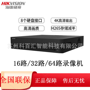 海康威视16路硬盘录像机8盘位DS-8816N-R8高清网络监控主机-阿里巴巴