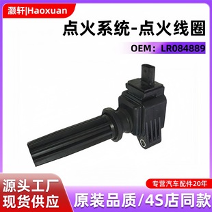 LR030637 LR084889 JDE30294汽车配件点火线圈适用路虎神行者2-阿里巴巴