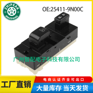 25411-9N00C适用于09-14日产Maxima玻璃升降器总开关电动车窗开关-阿里巴巴