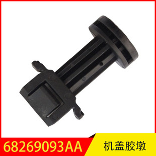 68269093AA 适用于克莱斯勒JEEP吉普发动机机盖调节弹簧机盖胶墩-阿里巴巴