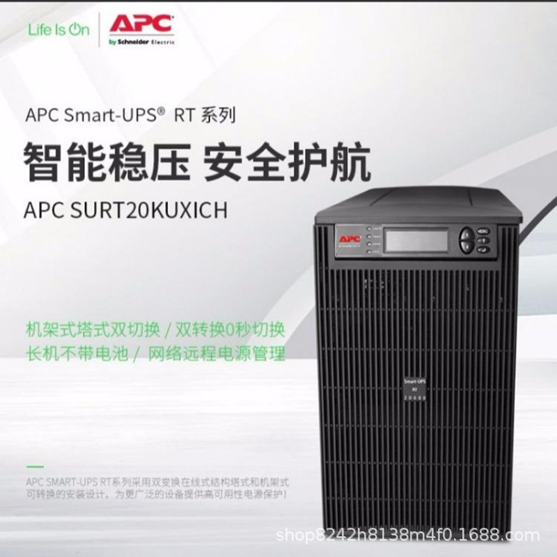 APC SURT3000XLICH UPS不间断电源UPS2100W/3KVA延时配置-阿里巴巴