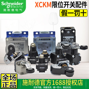 原装施耐德XCK-M 行程限位开关ZCK-M1 D02 d05D15D21 ZCKD41C D06-阿里巴巴