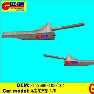 适用于奔驰宝马元宝梁支架 G30 G38 G12 31126863103-阿里巴巴