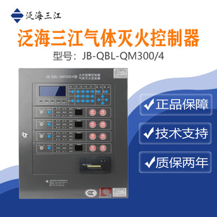 泛海三江JB-QBL-QM300/4气体灭火控制器总线制 品质保证 量大从优-阿里巴巴