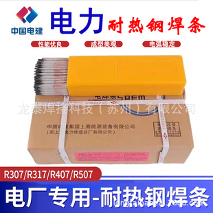 上海电力R307耐热钢焊条PP-R507/R317/R407电焊条12CrMo 15CrMo-阿里巴巴