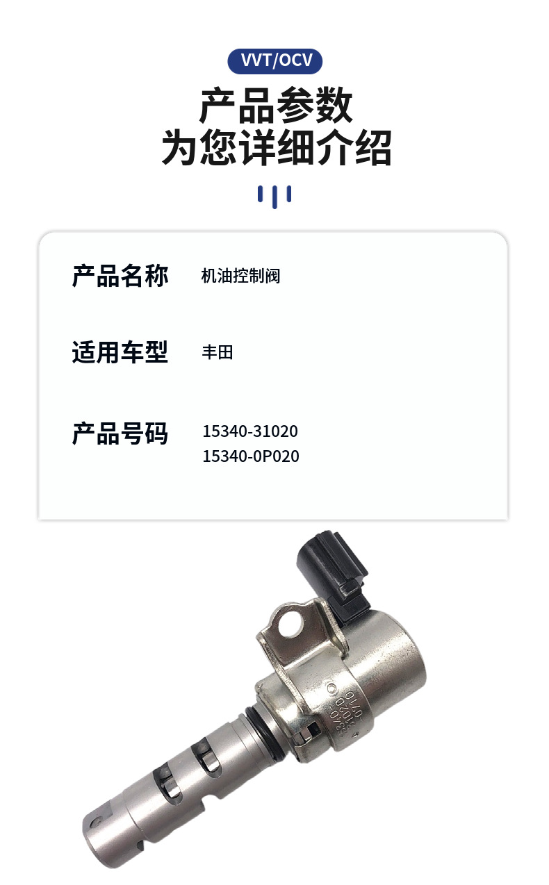 15340-31020适用丰田雷克萨斯VVT电磁阀153400P020排气机油控制阀-阿里巴巴