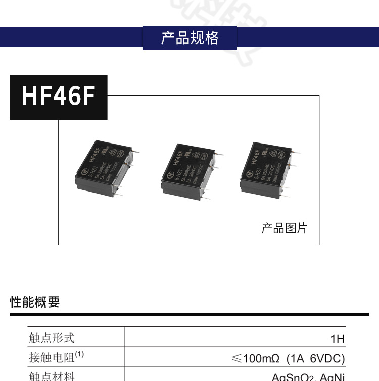 HF46F-005-HS1原装宏发继电器HF46F-012-HS1一组转换5A负载4脚-阿里巴巴