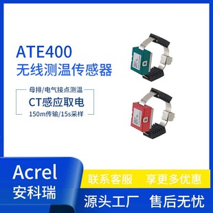 安科瑞ATE400无线测温传感器 高低压配电柜电气接点温度传感器-阿里巴巴