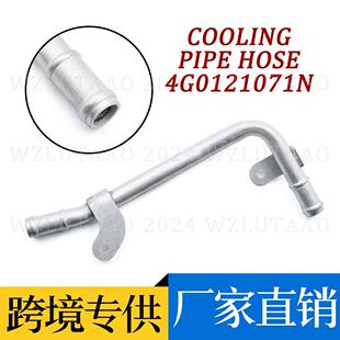 适用奥迪A6 12-18发动机冷却水管铝水管4G0121071N 4G0 121 071 N-阿里巴巴