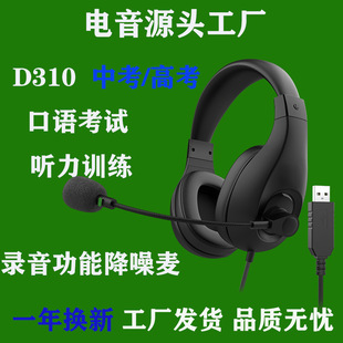 源头工厂电音D310中小学英语口语考试训练学习耳机USB声卡降噪麦-阿里巴巴