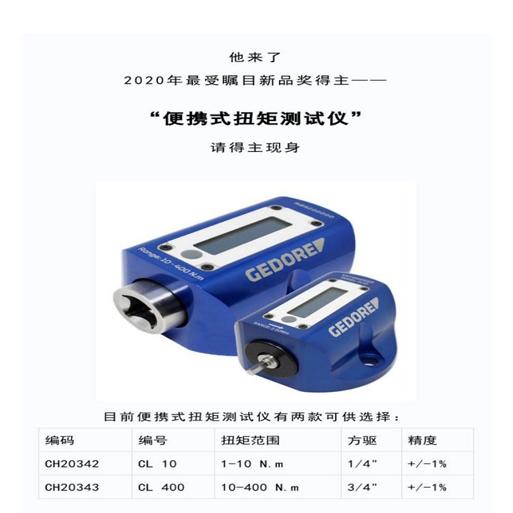 CL 10 吉多瑞 GEDORE 便携式扭矩扭力测试仪, 范围1-10NM-阿里巴巴