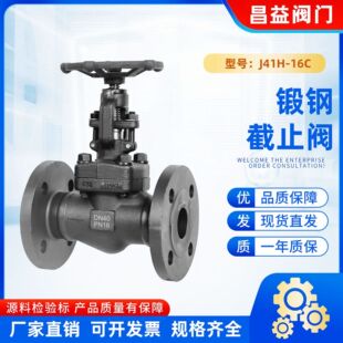 J41H-16C锻钢截止阀A105高温高压锻钢法兰截止阀/25/40/64C耐高温-阿里巴巴