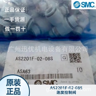 AS2201F-02-08S/AS2201F-01-04SA现货smc调速阀速度控制阀正品-阿里巴巴