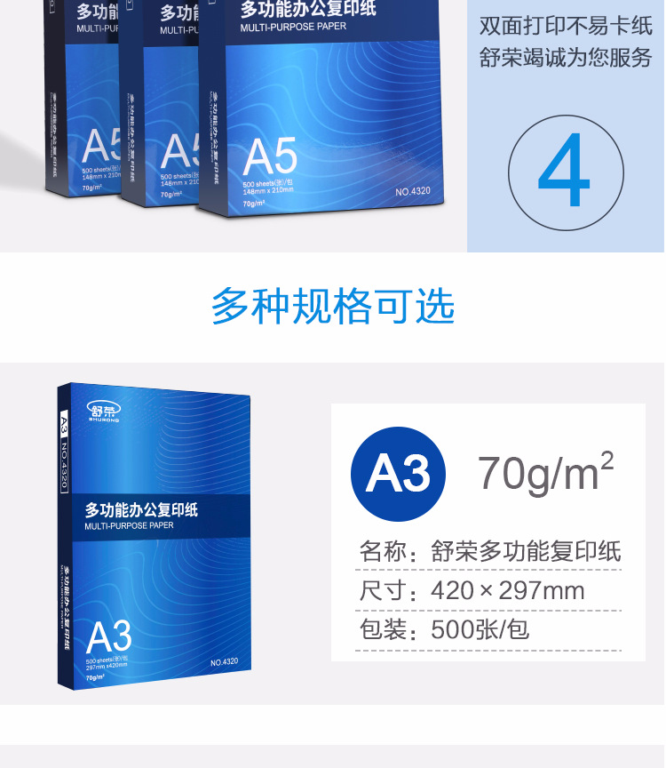 舒荣A5复印纸70g/80g打印白纸单包500张A3/A4/B4/B5/8K/16K纸张纸-阿里巴巴