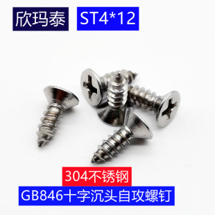 304不锈钢GB846十字沉头自攻螺钉平头自攻沉头自攻ST1.4-ST6.3-阿里巴巴