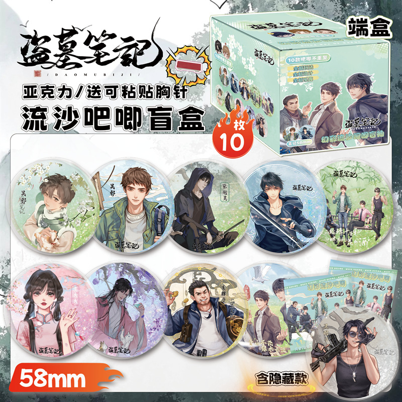 明星动漫流沙吧唧盲抽 排球少年白鹿虞书欣亚克力炫彩徽章大盲盒-阿里巴巴