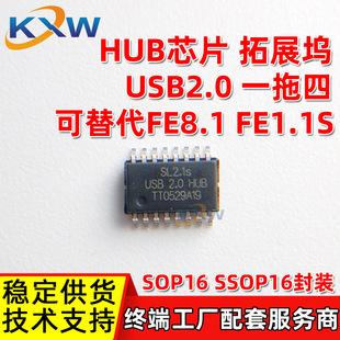 SL2.1s USB2.0 4口HUB芯片 SL2.1A 拓展坞接口一拖四可替代FE1.1S-阿里巴巴