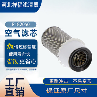 厂家供应空气滤清器P181050 P182050 P145444 P138748 P153359-阿里巴巴
