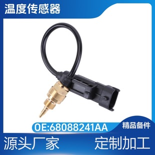 水温传感器 TX237 68088241AA 68119586AA 适用于 道奇 菲亚特-阿里巴巴