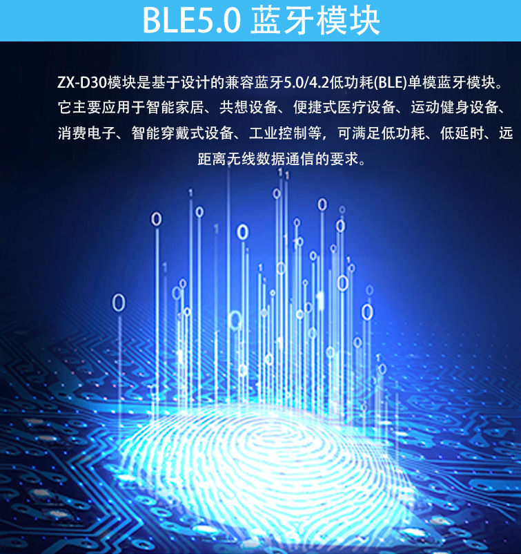 ZX-D30低功耗蓝牙模块ble5.0开关接收串口无线通信透传-阿里巴巴
