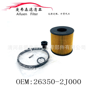 适用于机油滤清器滤芯机油过滤器 26350-2J000 26320-2J000机油格-阿里巴巴