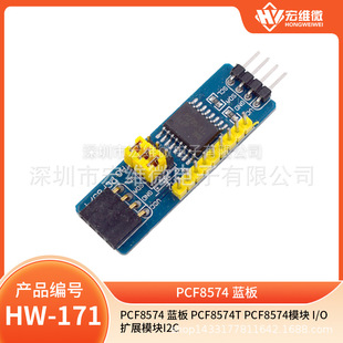 PCF8574 蓝板 PCF8574T PCF8574模块 I/O扩展模块I2C-阿里巴巴