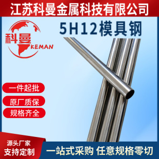 供应 【批发5H12模具钢】5H12轧辊模具钢 精品深钢材-阿里巴巴