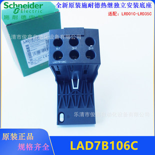 全新原装独立安装座LAD7B106C热过载继电器底座 适配LRD01C~35C-阿里巴巴