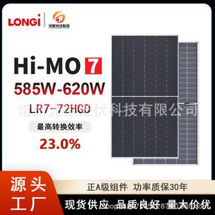 LONGI隆基HI-MO7太阳能板585W-620W双玻双面光伏组件原厂发电板-阿里巴巴