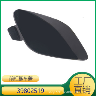 适用于沃尔沃S60 前杠拖车盖 39802519-阿里巴巴