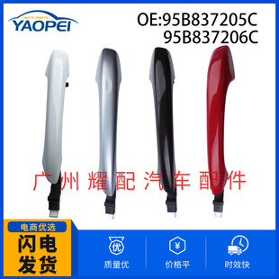 95B837205C 95B837206C适用15-22保时捷Macan 车门把手车门外拉手-阿里巴巴