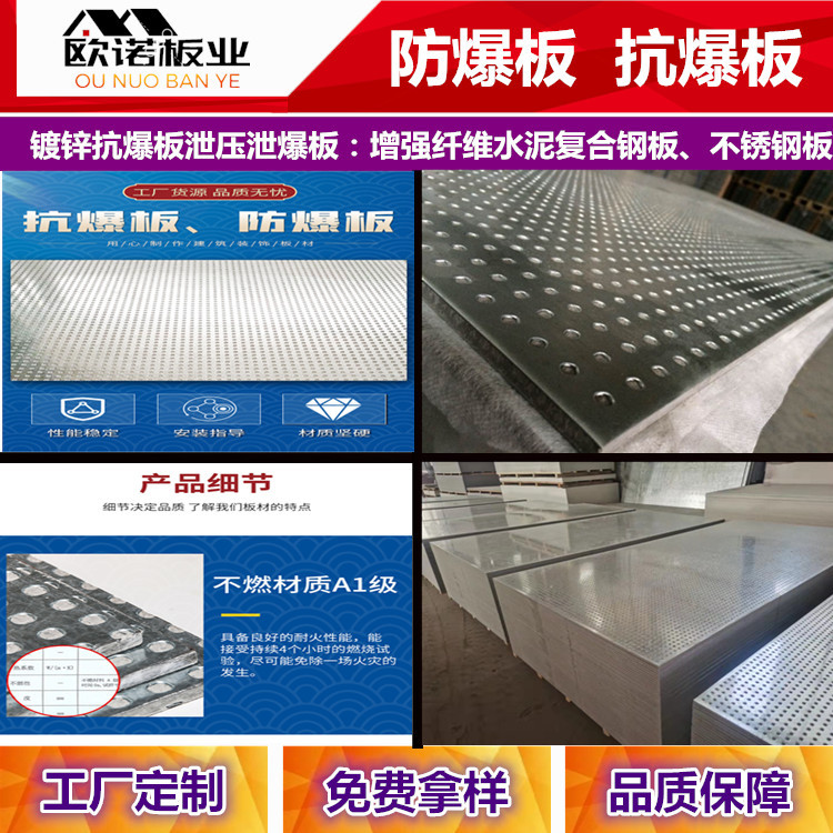 Explosion-proof board explosion-proof board Guangdong steel structure ...