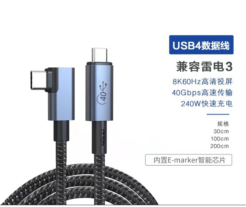 USB4数据线兼容雷电4 Type C弯头8K投屏线40Gbps传输PD240W快充线-阿里巴巴