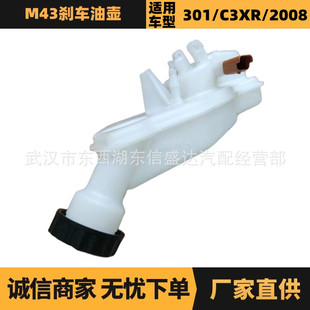 汽车配件适用标致雪铁龙301刹车油壶 OE:1610892480 厂家优势供应-阿里巴巴
