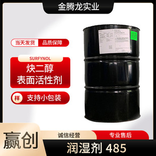 德国赢创代理 消烦恼润湿剂Surfynol 485 双子星非离子表面活性剂-阿里巴巴