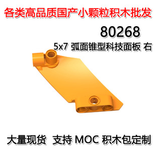 【50G起订】跨境MOC国产小颗粒积木兼容乐高80268科技面板5x7弧面-阿里巴巴