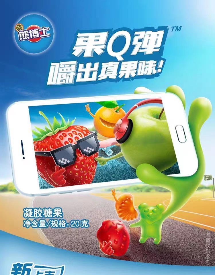 徐福记熊博士橡皮糖QQ糖20g*20袋果汁软糖草莓水果味小熊仔形果味-阿里巴巴
