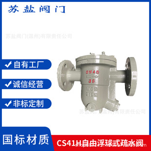 CS41H-16C25P国标美标铸钢不锈钢自由浮球式疏水阀CS45H钟型浮子-阿里巴巴