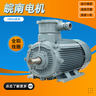 皖南电机YBX4系列隔爆型三相异步电动机45kw55kw厂家直供-阿里巴巴