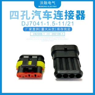 汽车连接器DJ7041-1.5-11/21接插件282088-1/282106-1量大价优-阿里巴巴