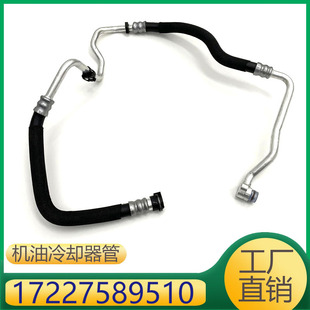 17227589510 适用于宝马5系6系7系机油冷却器管路 回流管路-阿里巴巴