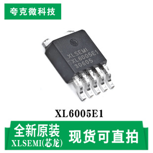 全新原装XL6005E1开关电流升压LED恒流驱动器芯片PWM调光 TO252-5-阿里巴巴