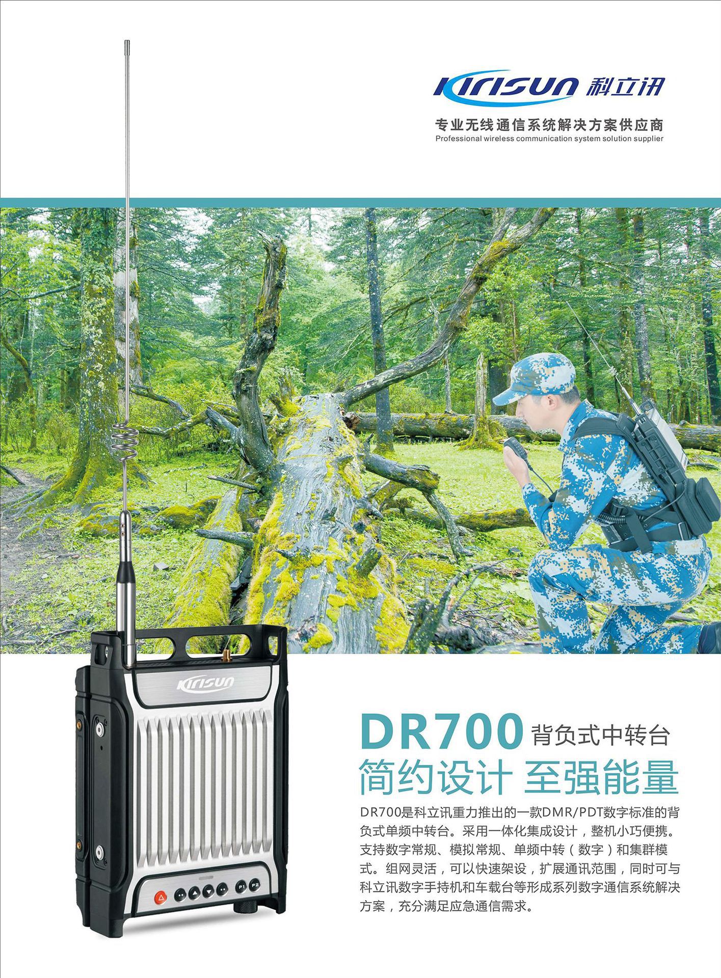 科立讯DR700中继台移动背负便携式单频同频数字应急基站中转台-阿里巴巴