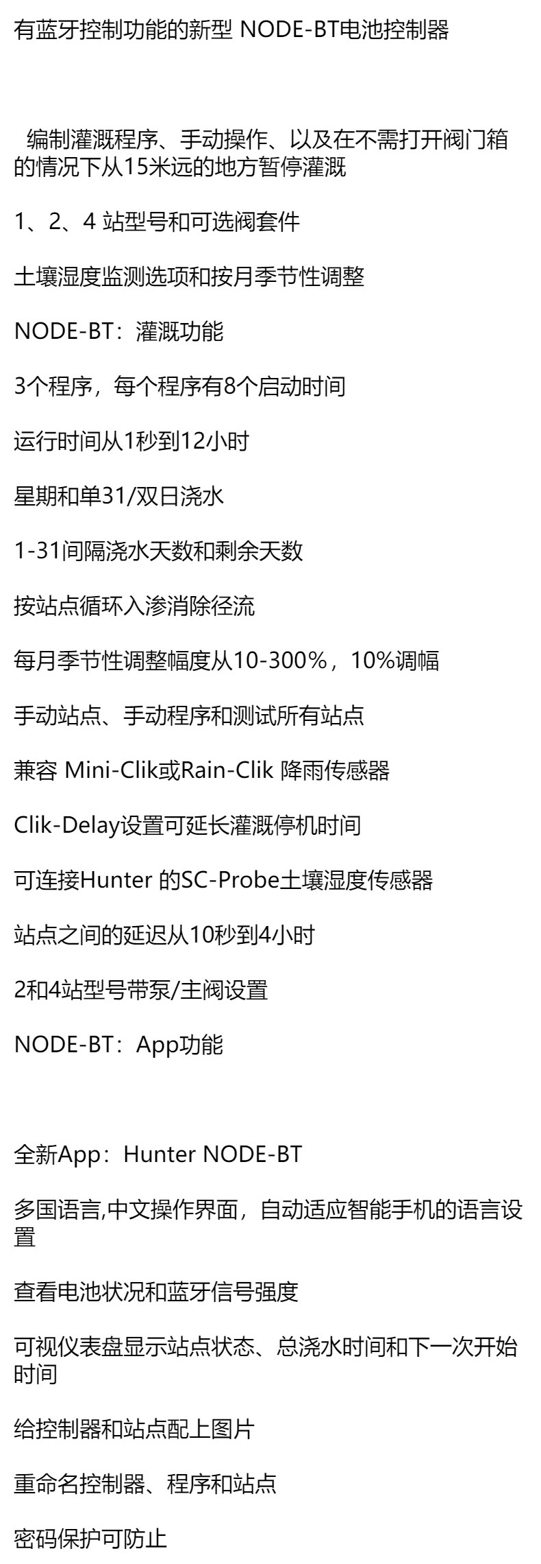 美国亨特NODE-BT蓝牙无线干电池控制器 园林草坪自动灌溉控制器-阿里巴巴