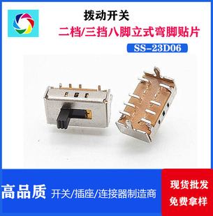 SS-23D07弯脚贴片 立式 二档/三挡波段滑动拨动开关 8八脚 SS-23-阿里巴巴