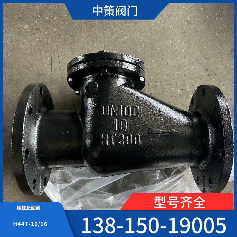 H44T-16 旋启式法兰止回阀 铸铁旋启式止回阀 DN40-DN500-阿里巴巴